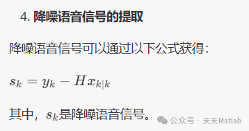 【信号去噪】基于卡尔曼滤波kalman实现语音降噪（含SNR）附Matlab代码_信号降噪算子-CSDN博客