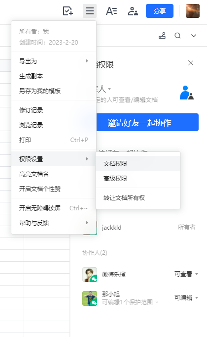 腾讯文档excel某列权限控制腾讯文档怎么设置别人仅操作个别列 Csdn博客 