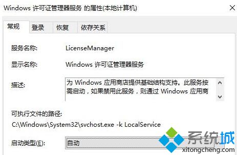 win10时间服务器未运行,win10 Windows License Manager Service服务未运行如何解决-CSDN博客