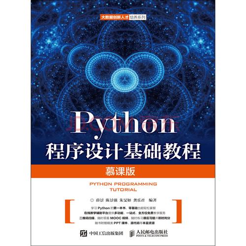 Python慕课版课后题答案python123和中国大学慕课 Csdn博客 