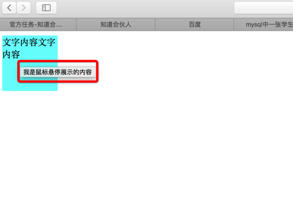 Android如何实现鼠标在文字提示 Html如何实现鼠标悬停显示文字，鼠标移走文字消失。 Csdn博客