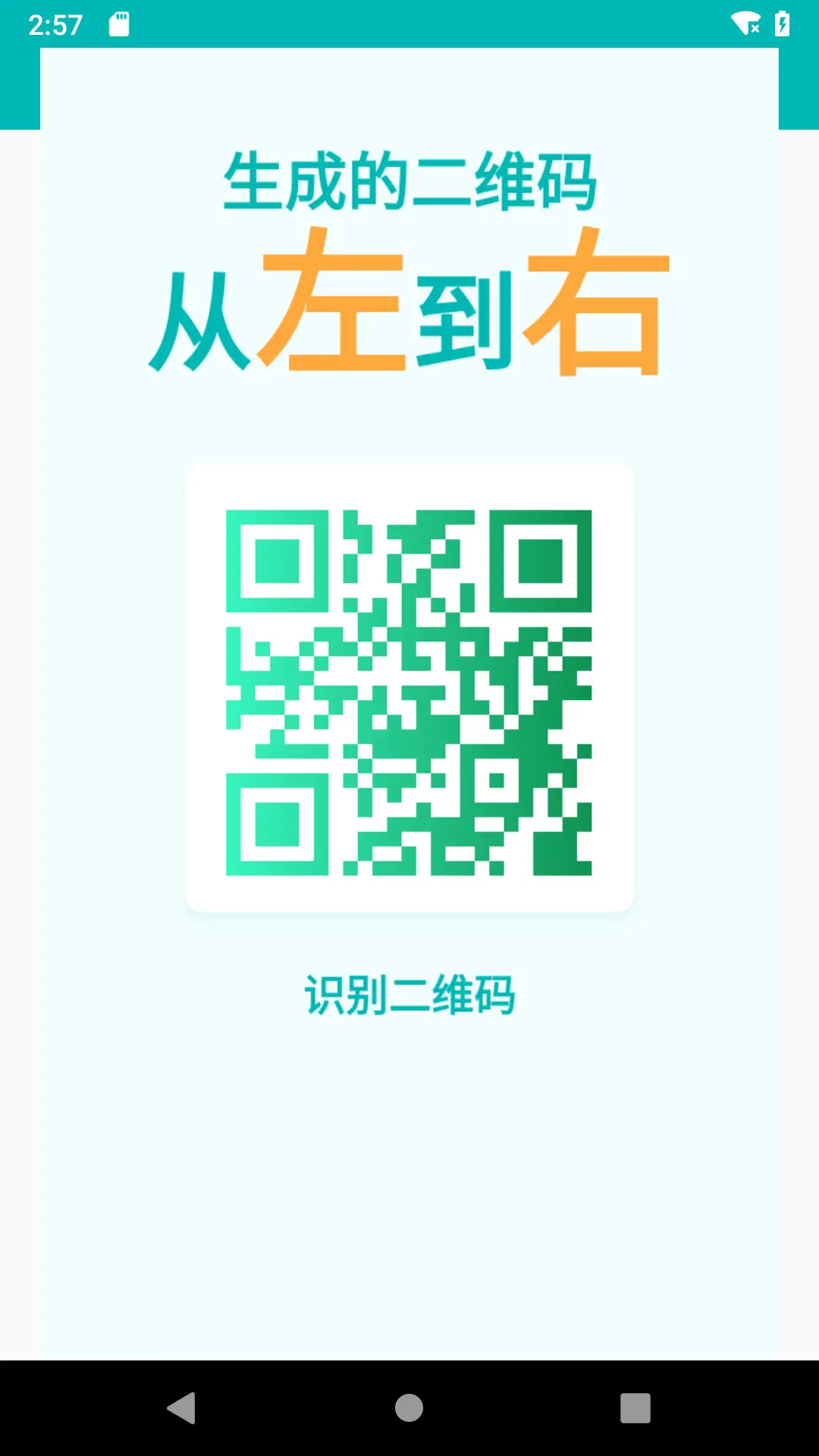 Android利用ZXing绘制渐变色二维码_android zxing 自定义二维码颜色-CSDN博客