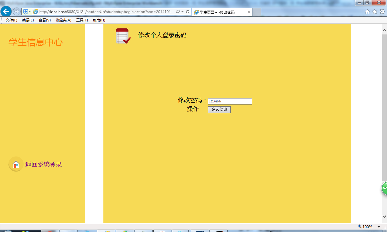 javaweb基于Struts+Hibernate开发学生信息管理系统源码 课程设计 大作业-CSDN博客