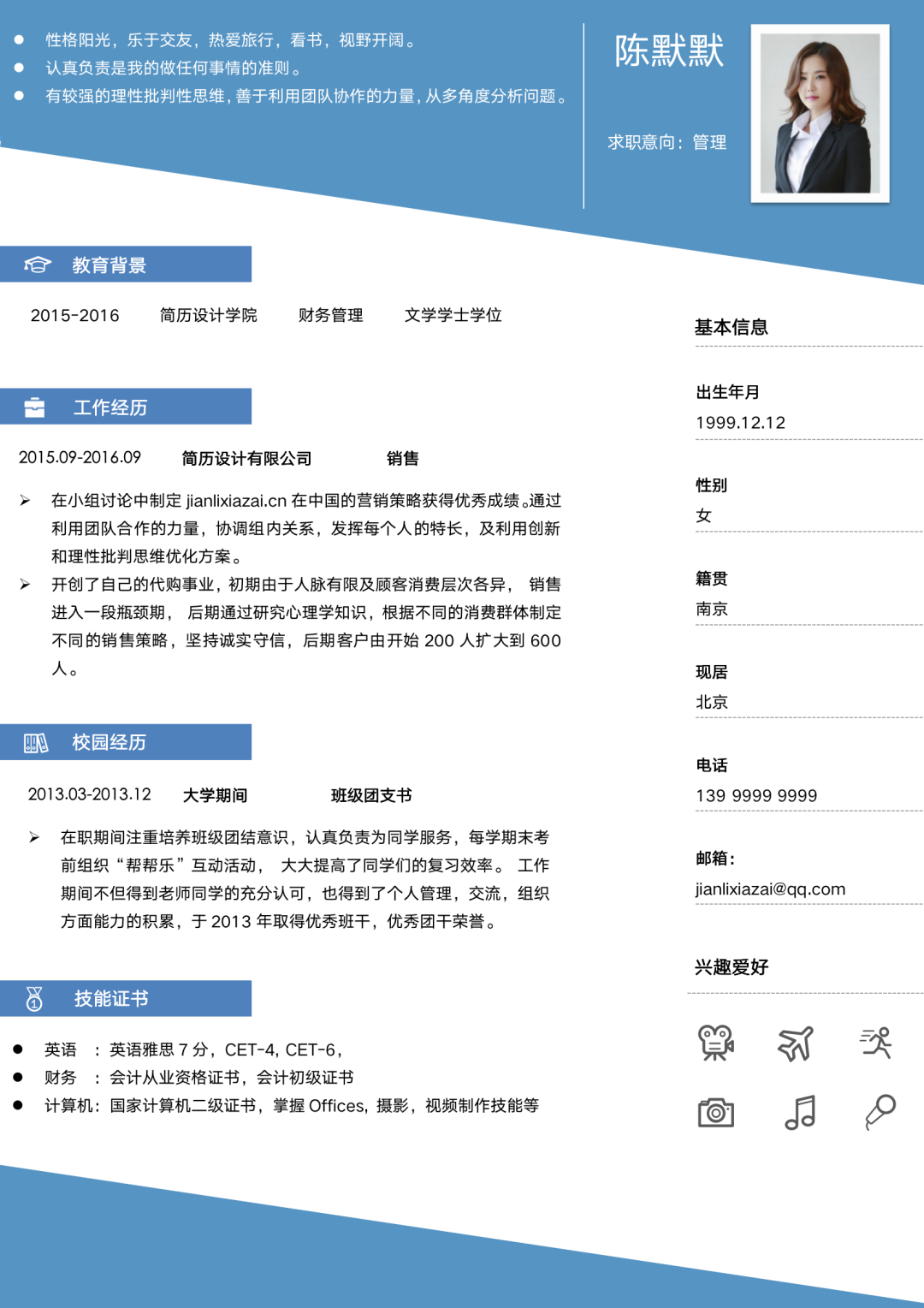 简历模板大全（26款），最精美的Word版个人简历，免费！_免费简历模板csdn-CSDN博客