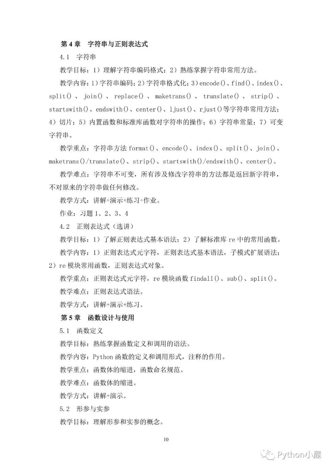 《python程序设计（第3版）》配套教学大纲 Csdn博客 2480