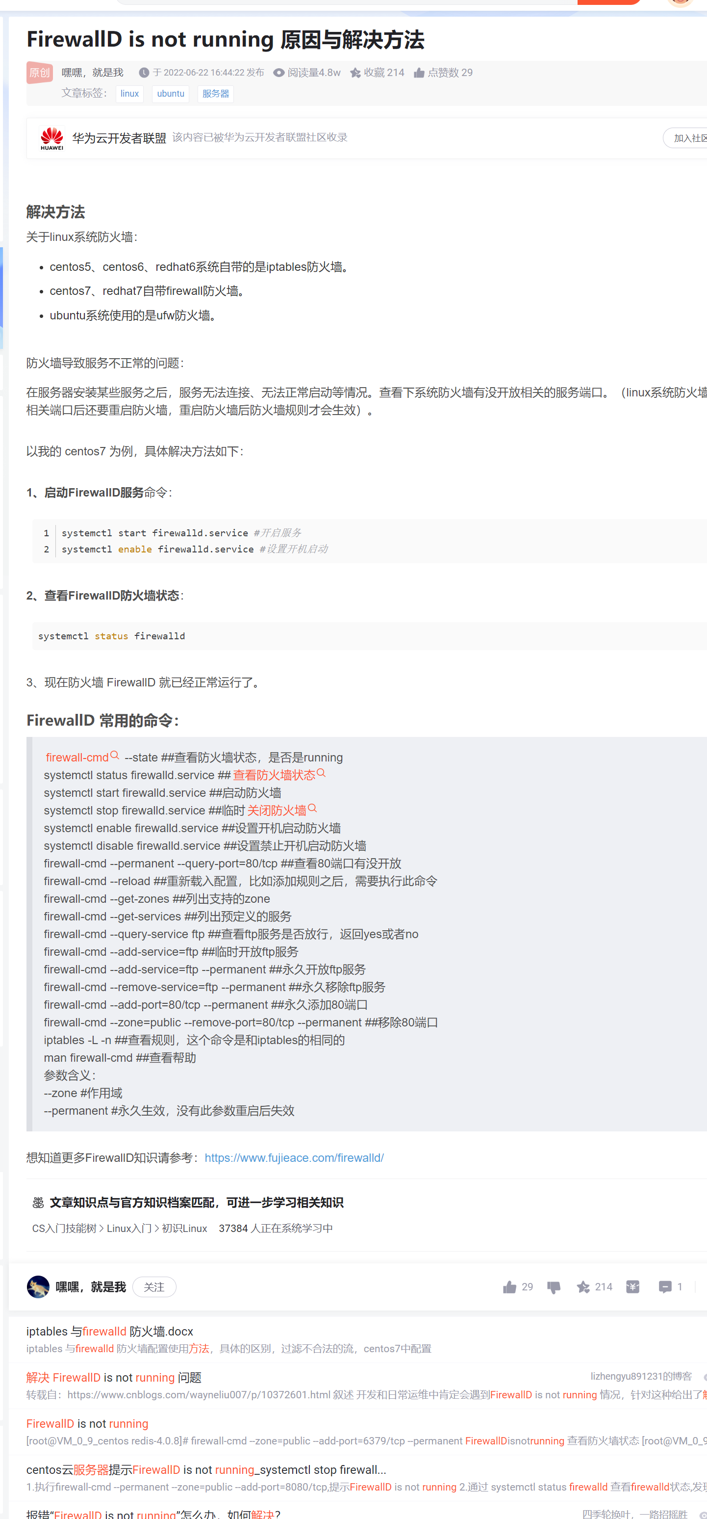 性能测试复习准备——linux环境下安装nacos-server-2.3.0.tar.gz-CSDN博客
