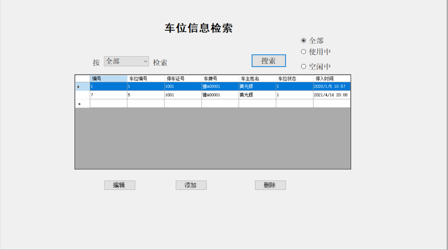 基于c实现的车辆停车管理系统（毕业设计）c Access 停车管理系统 Csdn博客
