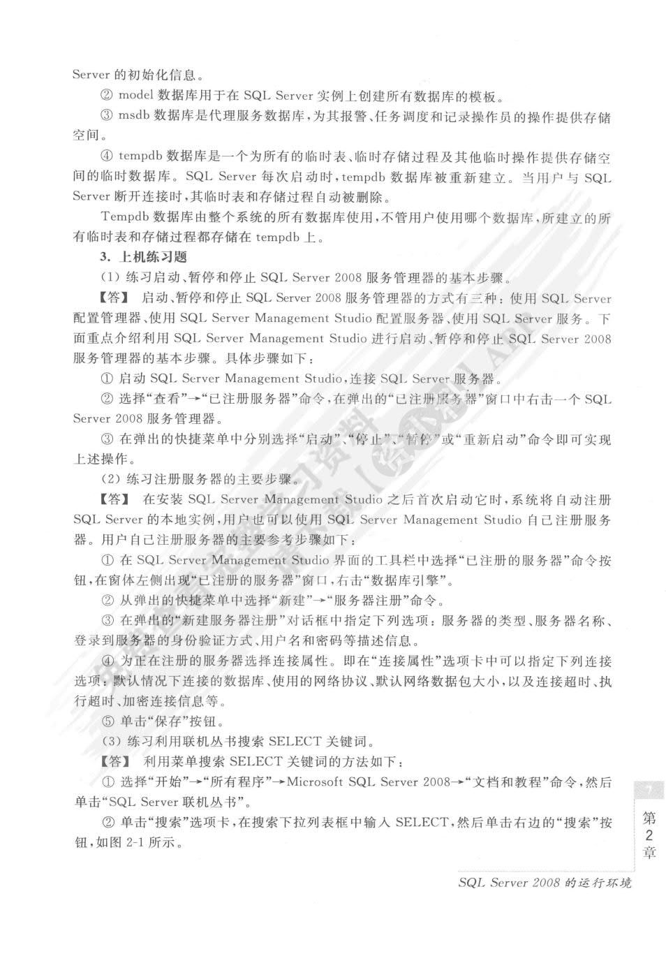 Sql Server 2008数据库应用与开发姜桂洪课后习题答案解析 Csdn博客 
