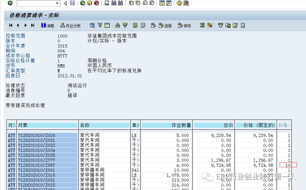 co88 sap 实际结算_SAP工单结算分析整理-CSDN博客