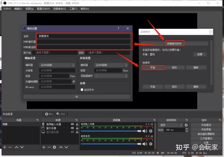 OBS如何同步推流多个平台？_obs多平台推流-CSDN博客