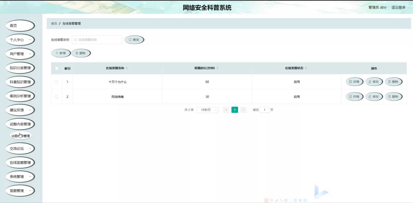 基于微信小程序的网络安全科普系统的设计与实现基于微信小程序的网络安全科普系统开发与设计 Csdn博客