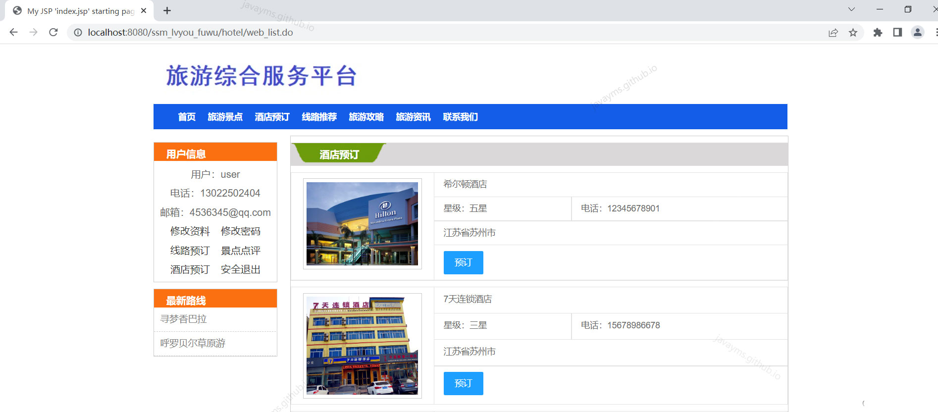 基于javaweb的旅游综合服务管理系统(java+ssm+jsp+bootstrap+mysql)_基于jsp和servlet出行服务平台-CSDN博客