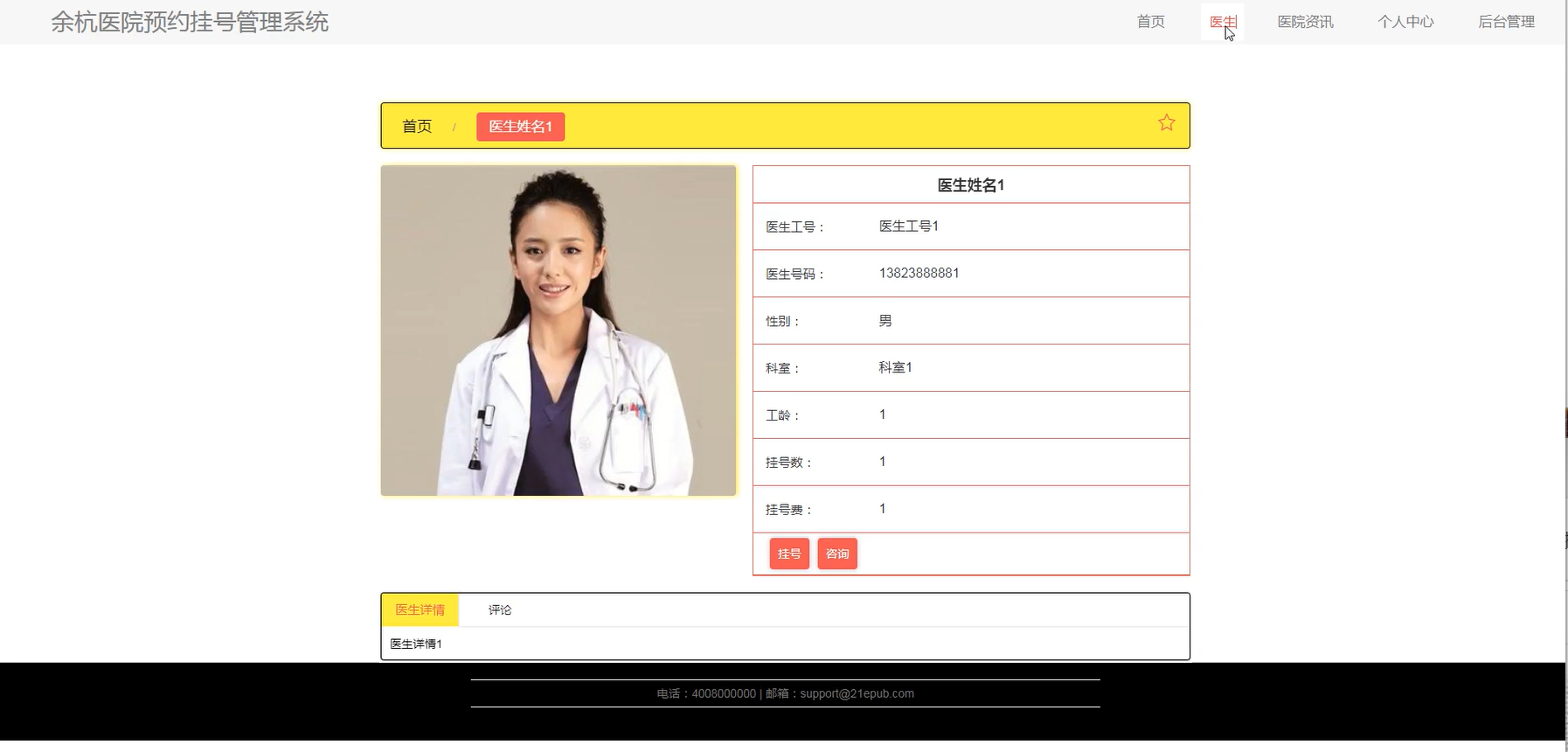 ssm+JSP计算机毕业设计余杭医院预约挂号管理系统s4468【源码、程序、数据库、部署】-CSDN博客