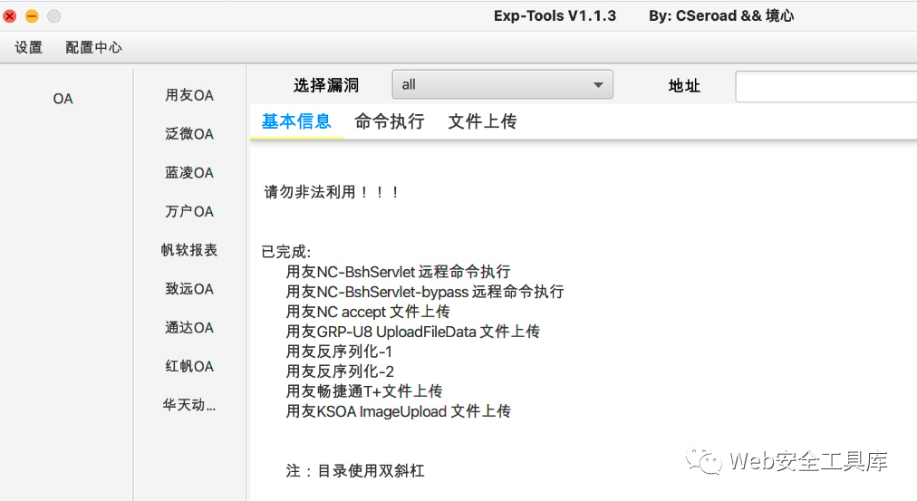 高危漏洞集成工具 -- Exp-Tools-CSDN博客
