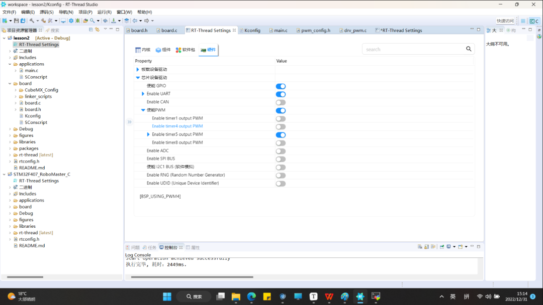 基于RoboMasterC型开发板的RT-Thread使用分享（二）-CSDN博客