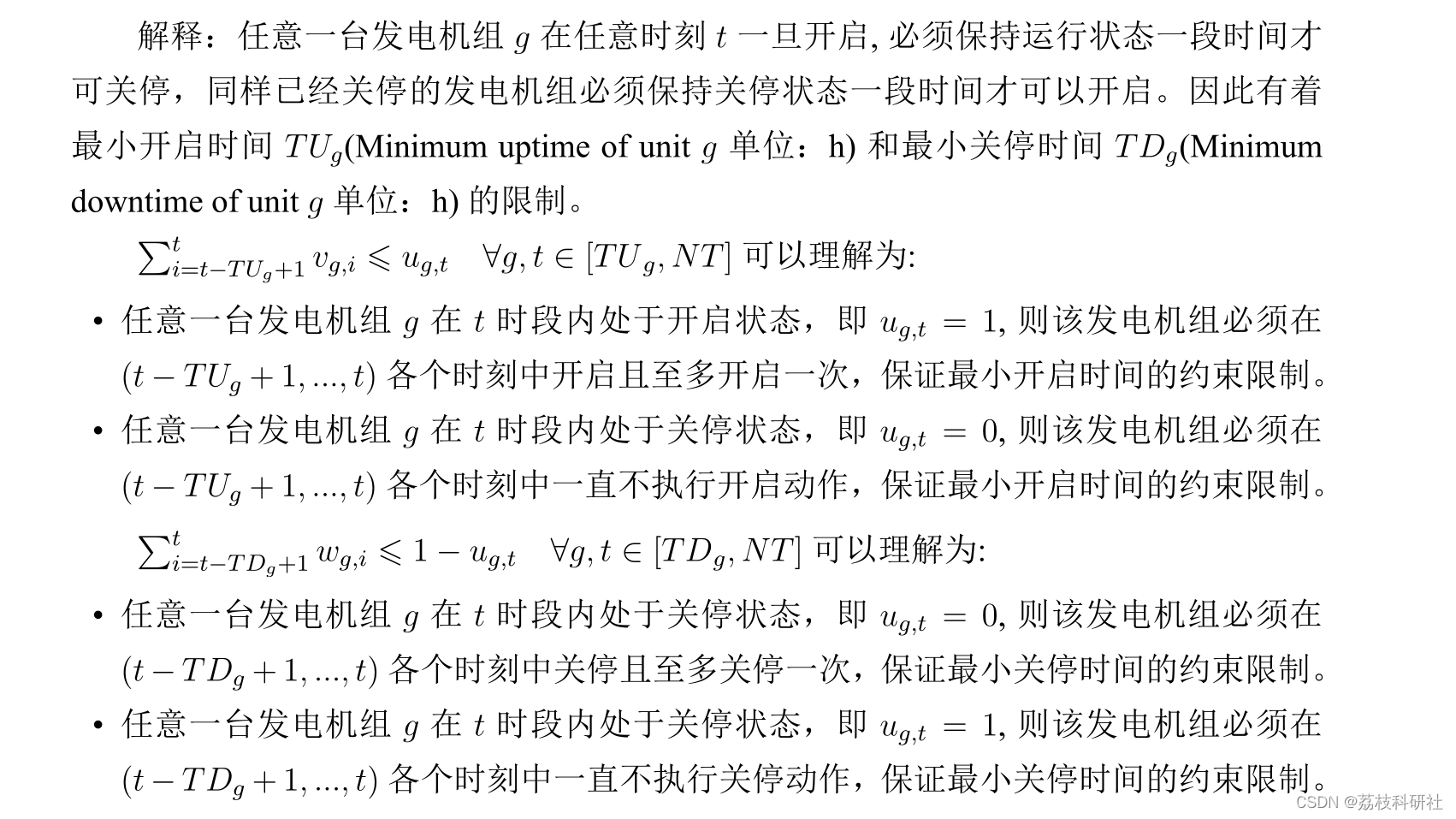 【机组组合】基于Benders分解算法解决混合整数规划问题——机组组合问题（Matlab代码实现）_benders分解算法 matlab-CSDN博客