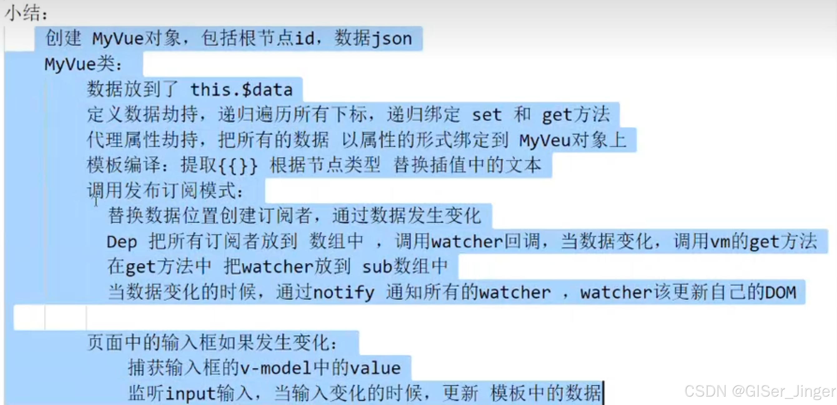 Vue双向数据绑定代码解读 Csdn博客