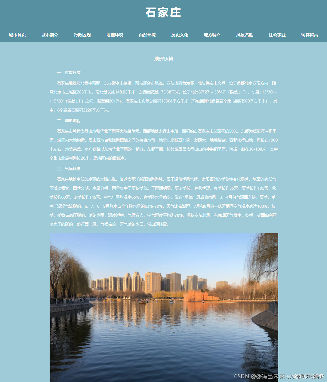 Html5期末大作业:家乡网站设计——石家庄10页 Htmlcssjavascrip 旅游网页html 家乡介绍html网页设计 Dw