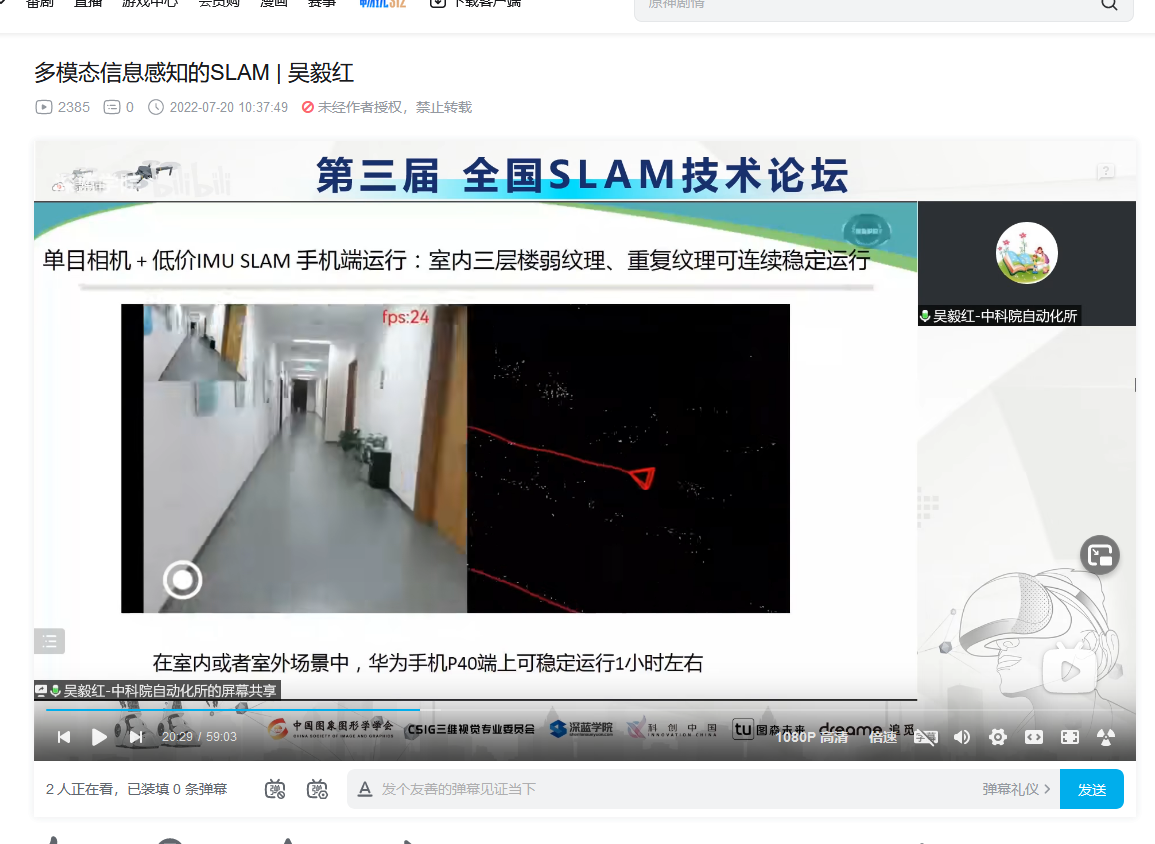吴毅红 多模态信息感知的SLAM 笔记_多模态感知-CSDN博客
