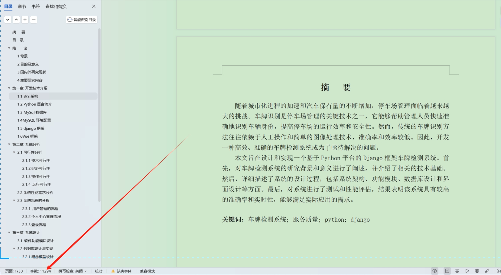 含文档ppt源码等 精品基于python实现的django车牌检测系统设计与实现 Csdn博客
