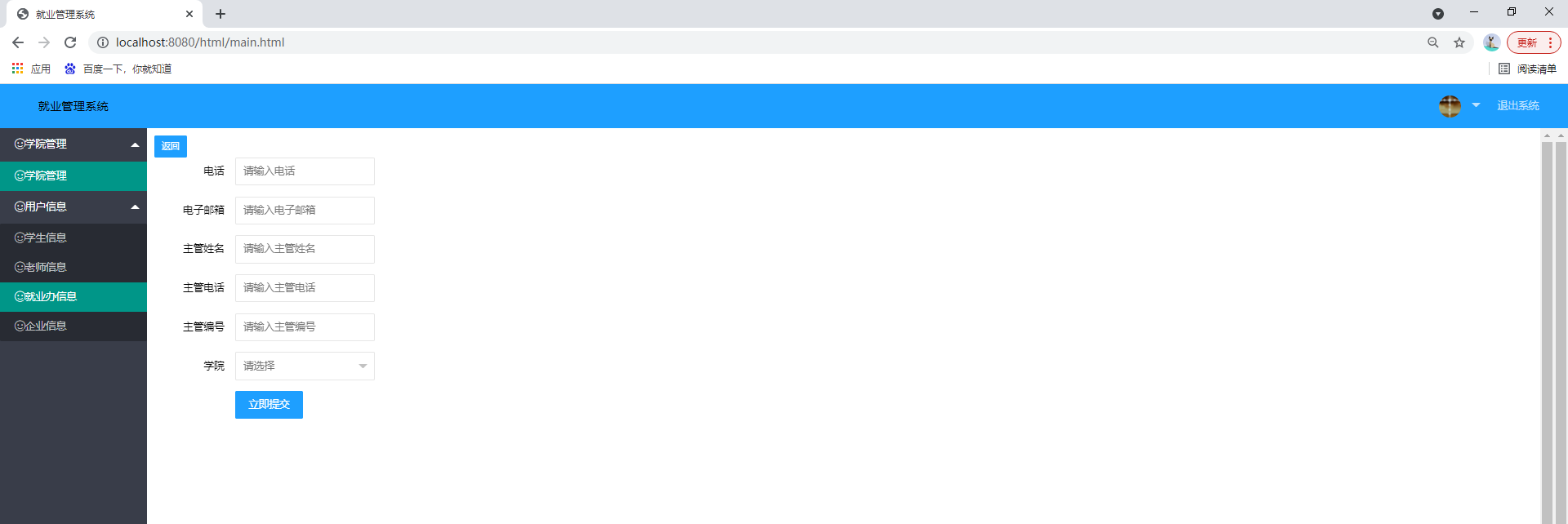 Java基于springboothtml的学生就业管理系统的设计与实现,附源码数据库文档 Java基于springboothtml的