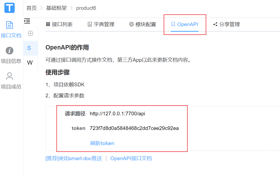 smart-doc 与 新版 torna 集成-CSDN博客