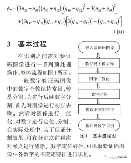 【验证码识别】基于不变矩算法实现数字验证码识别附matlab代码基于不变矩的数字验证码识别 Csdn博客