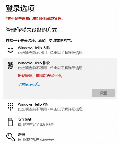WIn10 1909 Windows Hello 指纹：出现错误，请稍后再试一次 _administrator windows hello-CSDN博客