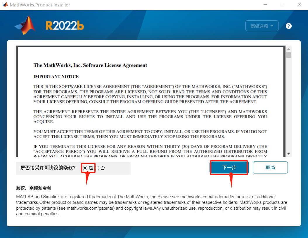 MATLAB R2022b安装教程（附图文介绍！！！）_matlab2022b-CSDN博客