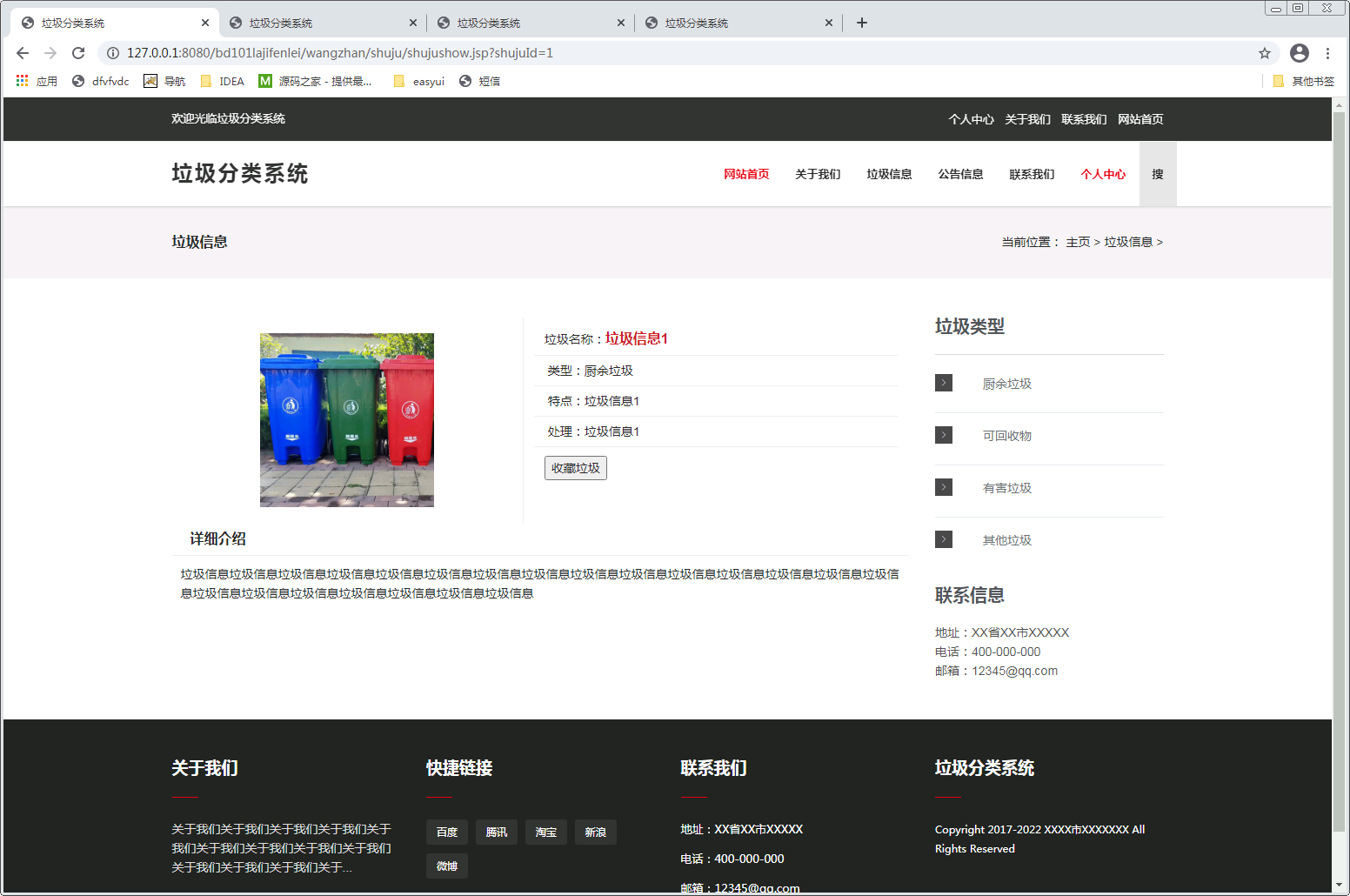 垃圾分类系统 Csdn博客 