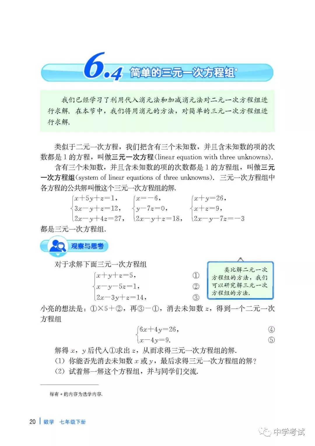 初一数学下册电子课本_电子课本 | 初一数学七年级下册（冀教版）-CSDN博客