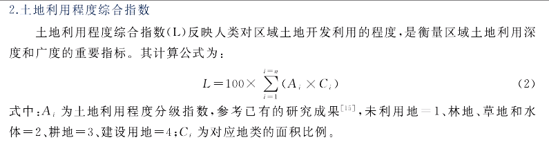 土地利用程度综合指数计算argis教程生物丰富度指数计算 Csdn博客