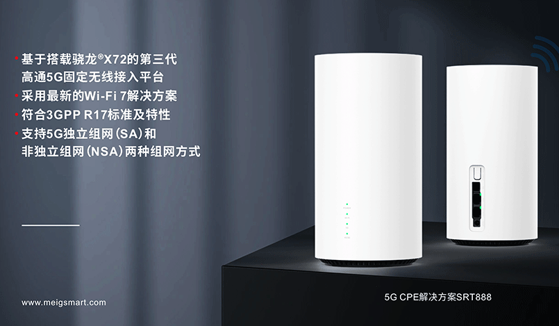 重磅 | 美格智能发布新一代5G CPE解决方案，构建大带宽5G FWA连接_meig cpe-CSDN博客