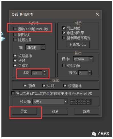 3dmax导出obj格式是mtl文件_三维动画制作 | MAX文件导出obj、fbx格式在Bentley软件中应用...-CSDN博客
