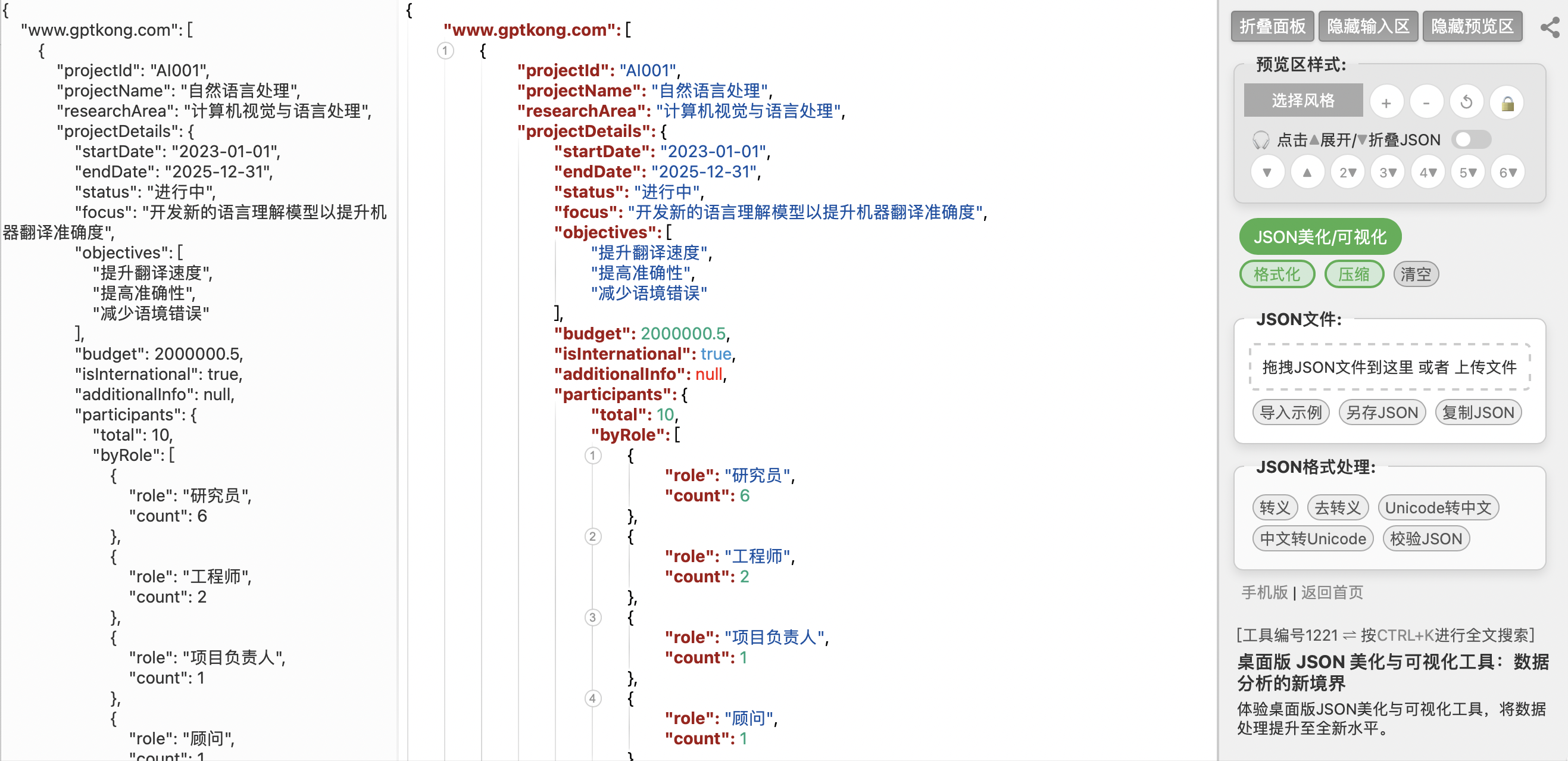 Json格式化 Csdn博客
