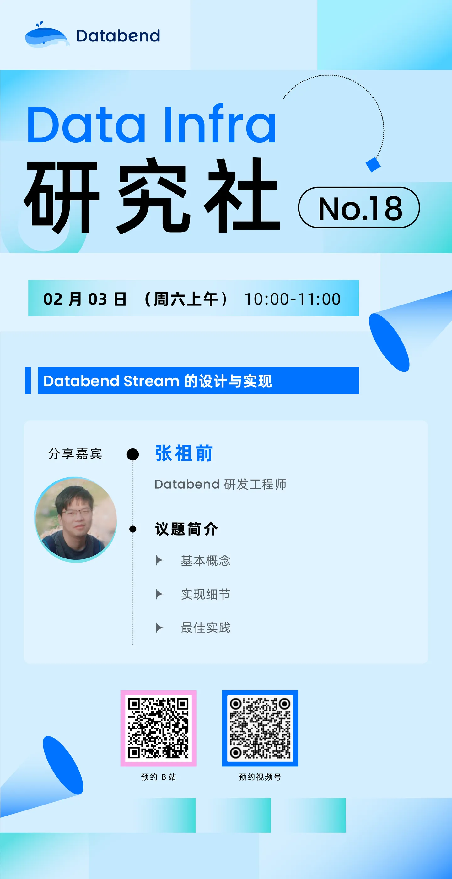 Databend Stream 的设计与实现 | Data Infra 第 18 期-CSDN博客