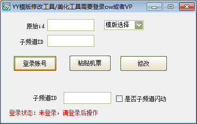 YY频道美化，模板修改工具【免费】可以闪动-CSDN博客