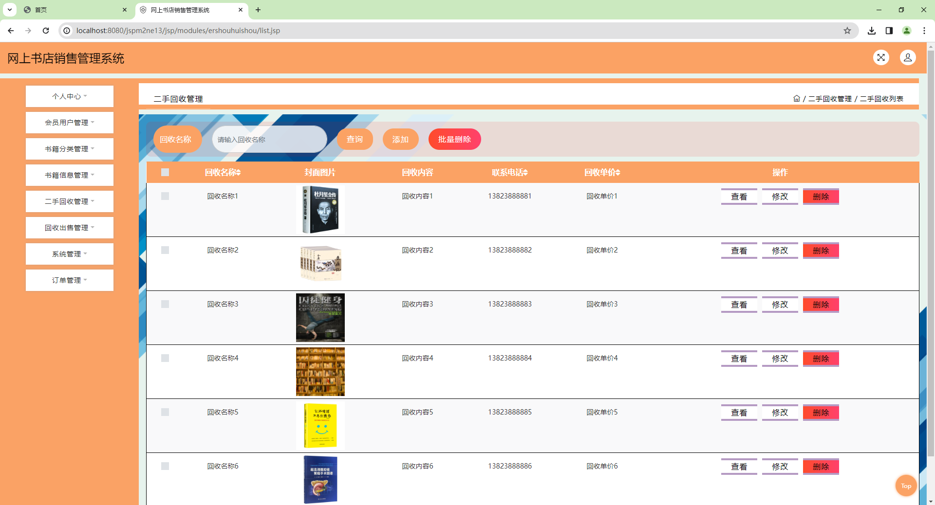 基于SSM+JSP的网上书店销售管理系统、在线书城管理系统，附源码+数据库+lw+PPT，包远程安装调试-CSDN博客