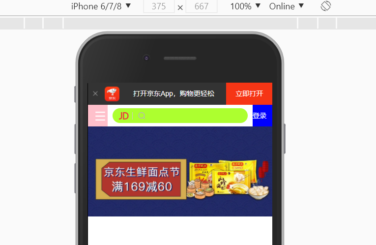 2. （css3布局）使用流式布局移动端JD首页案例_css 京东移动端首页教程-CSDN博客