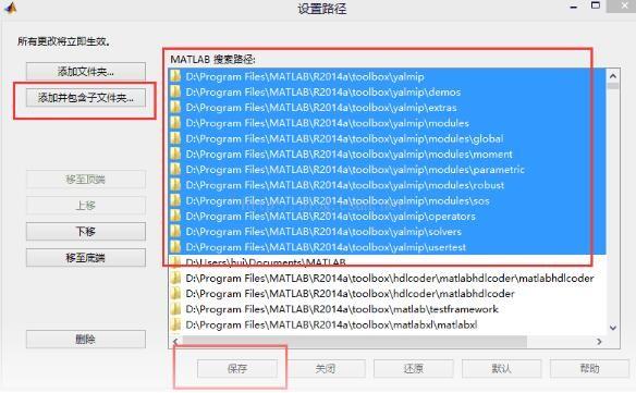 matlab yalmip安装教程,如何在matlab路径中安装yalmip Matlab R2014a添加yalmip图文教程-CSDN博客