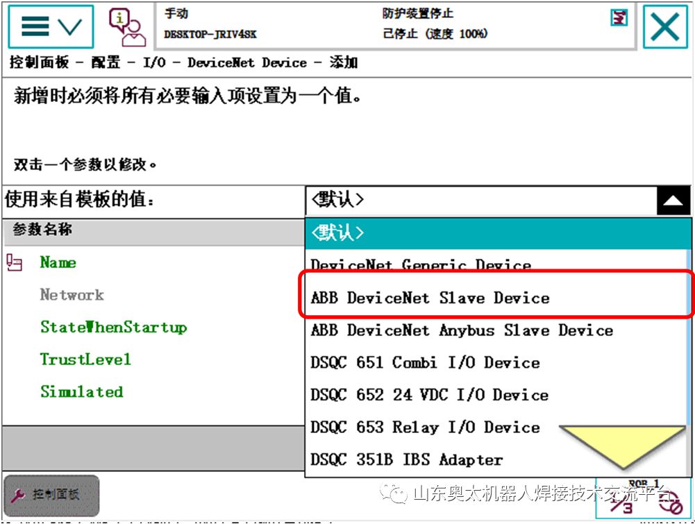 配置说明_奥太焊机配ABB机器人6.0以上系统DeviceNet配置说明-CSDN博客