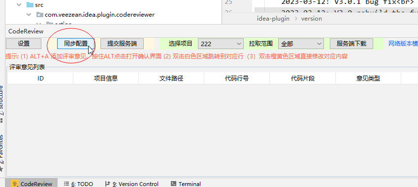 代码检视的新姿势！在IDEA中得到沉浸式Code Review新体验_idea codereview-CSDN博客