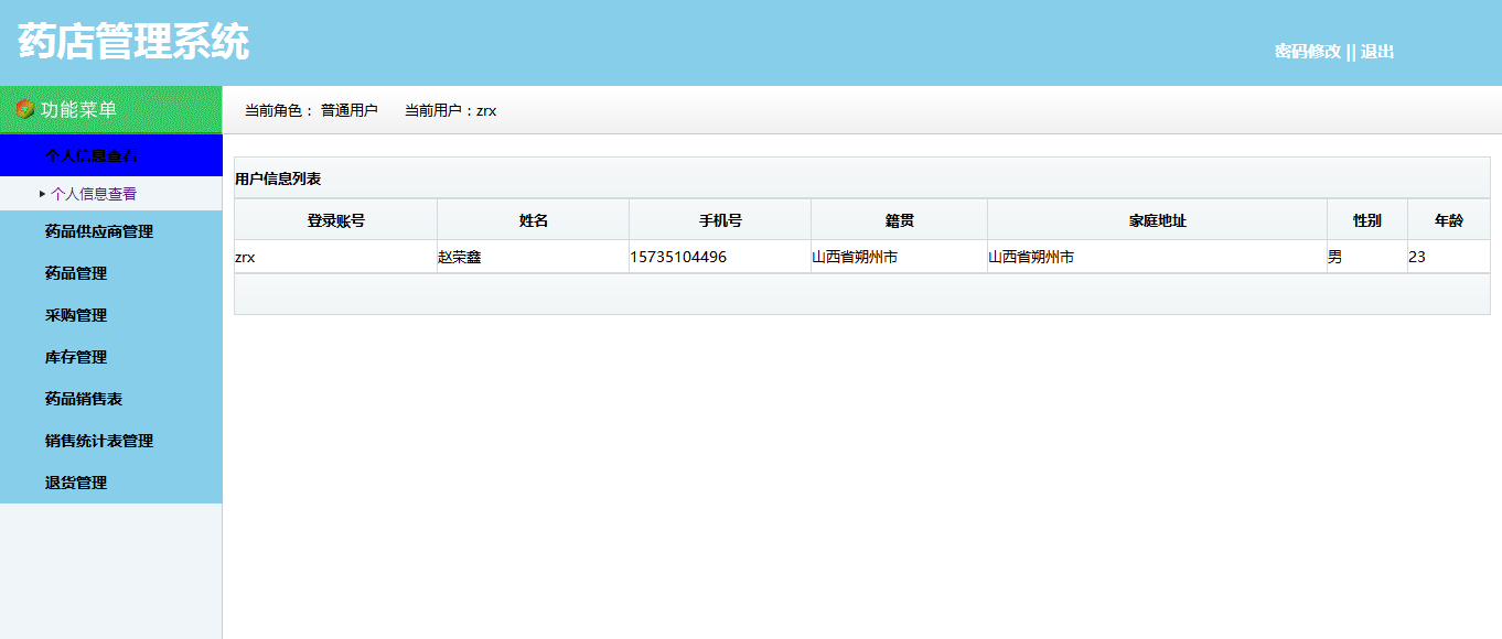 基于药店管理系统的设计与实现(论文源码)html网页制作小型药店药品管理系统设计与实现论文 Csdn博客