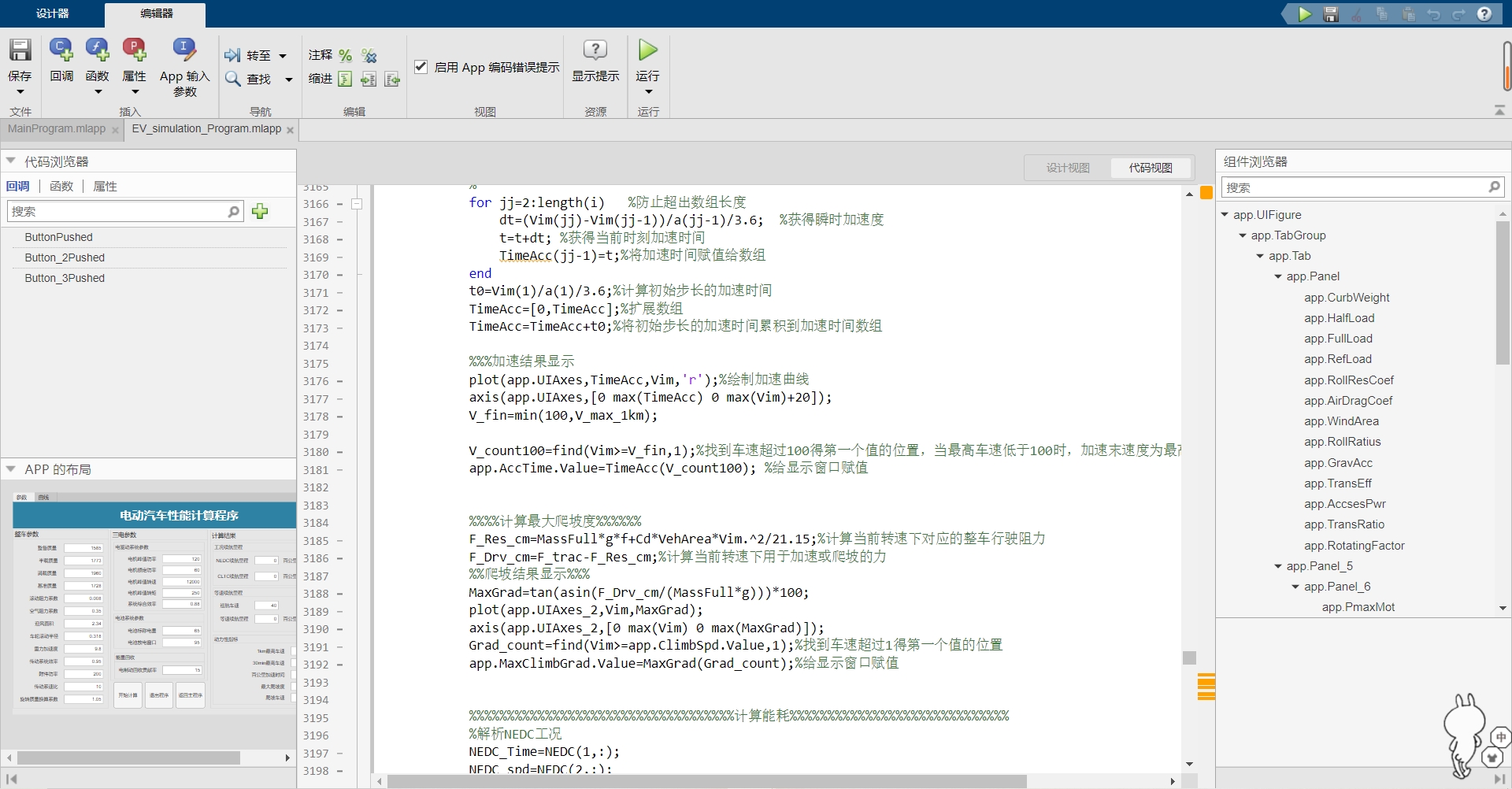 基于Matlab AppDesigner的纯电动汽车动力性经济性开发工具和动力总成匹配仿真程序_如何用matlab的 app功能设计一个汽车底盘动力学分析工具-CSDN博客