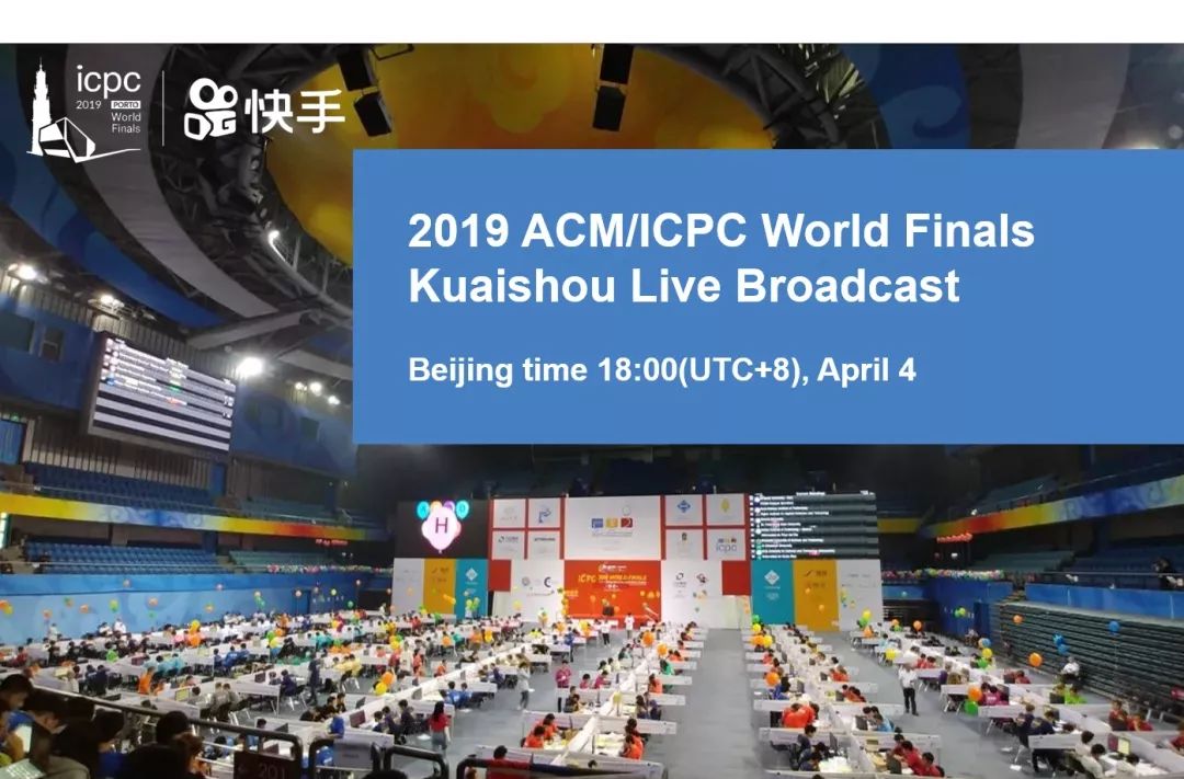 上快手，看金牌大神现场解说 ACM/ICPC 2019 全球总决赛！-CSDN博客