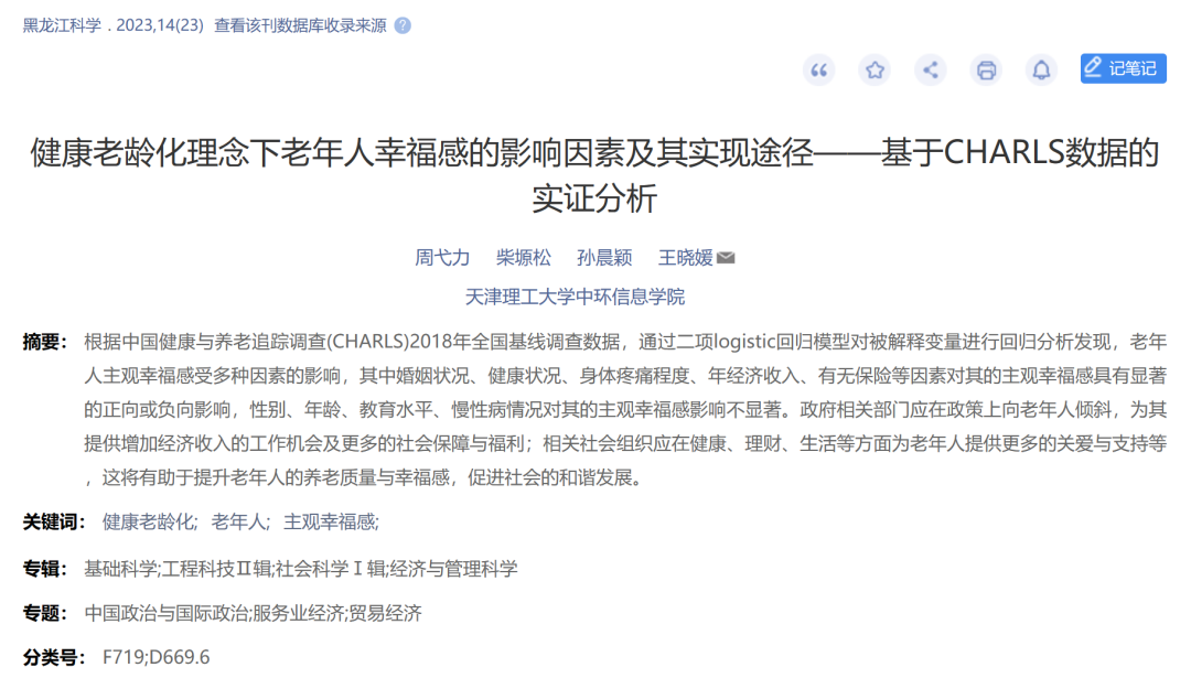 多数是2区文章！中国CHARLS & CLHLS 公共数据库周报-CSDN博客