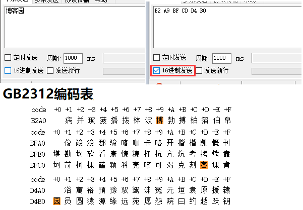 正点原子的串口助手XCOM V2.0编码问题-CSDN博客