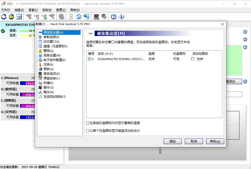 正版推荐 - Hard Disk Sentinel Pro 专业版硬盘检测工具软件-CSDN博客
