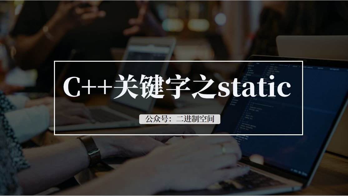 dim private public static_C++关键字之static-CSDN博客